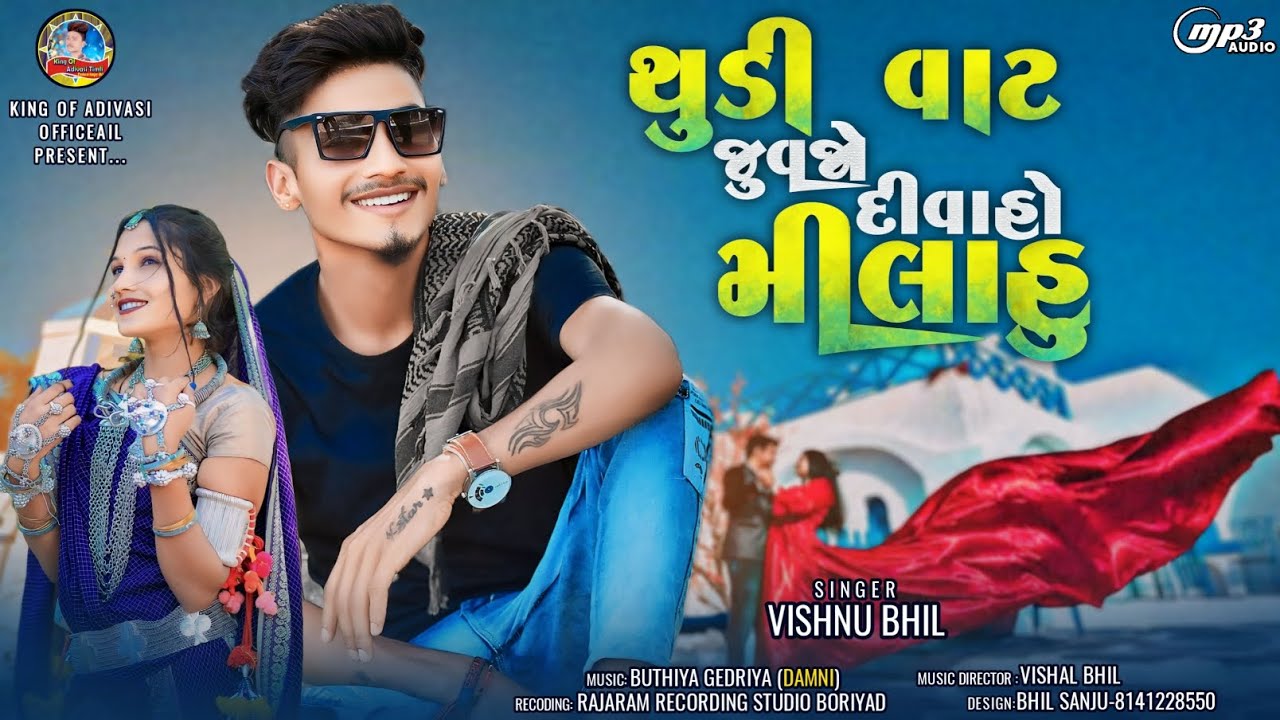 Thudi Vat Juvjo Divaho Milahu‼️ Vishnu Bhil‼️New Super Dj Dhamakedar ...