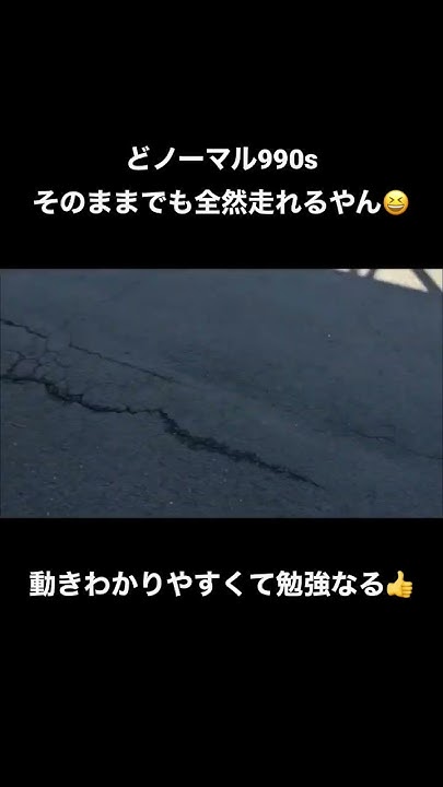 どノーマル990sサーキット外撮り(KPC OFF) - YouTube