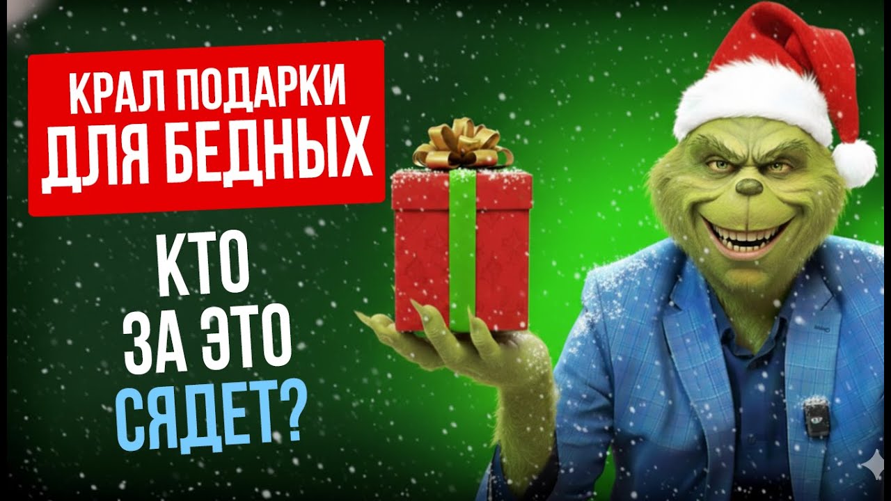Самое странное рождественское ограбление 🎄 - YouTube