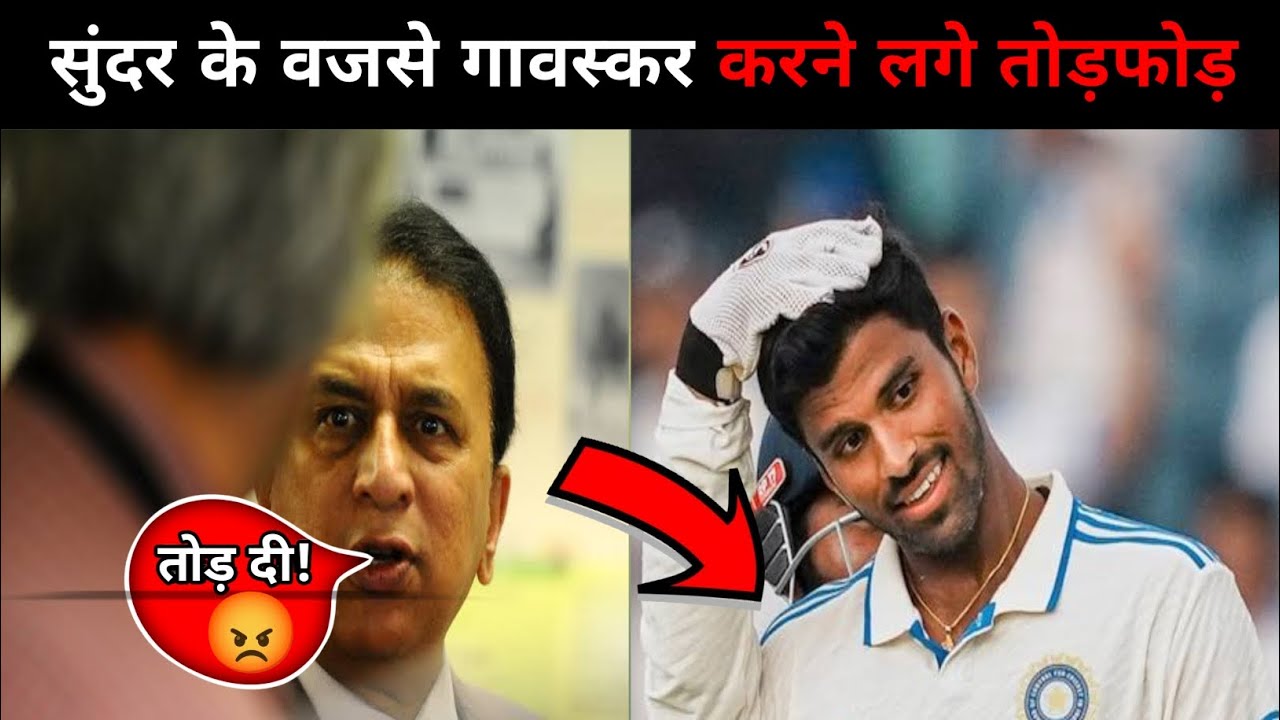 Sunil Gavaskar gets angry at Washington Sundar 😡 #cricket #cricketnews ...