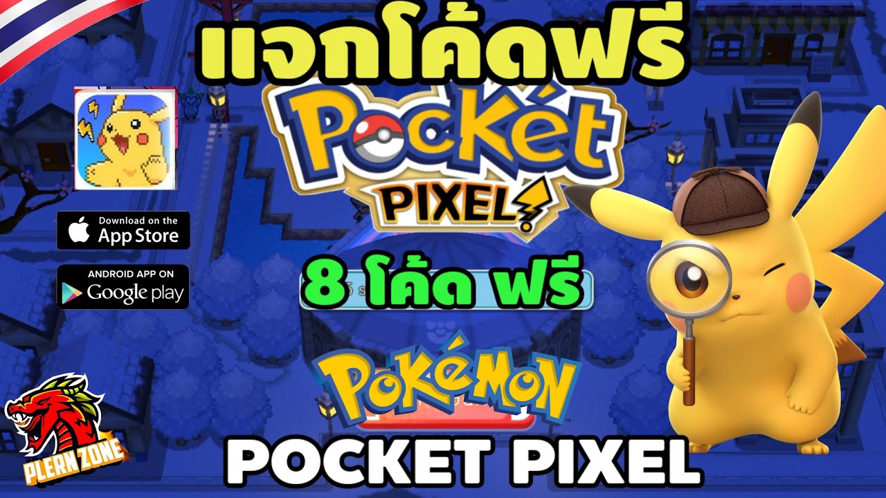Pocket Pixel - แจกโค้ดฟรี 8 โค้ด สุ่มกาชาแบบจัดเต็ม แจกเทพ Legend ด้วย - YouTube