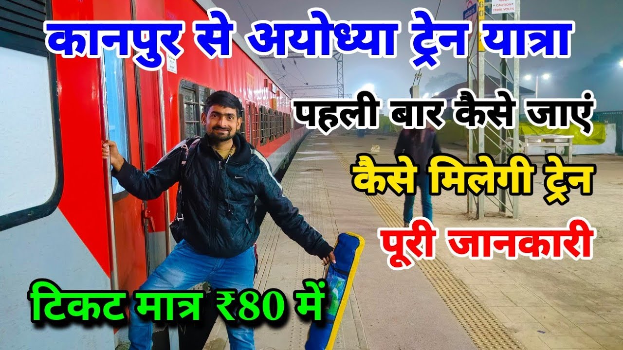 kanpur to ayodhya train | kanpur central to ayodhya dham | kanpur to ayodhya | kanpurboys - YouTube