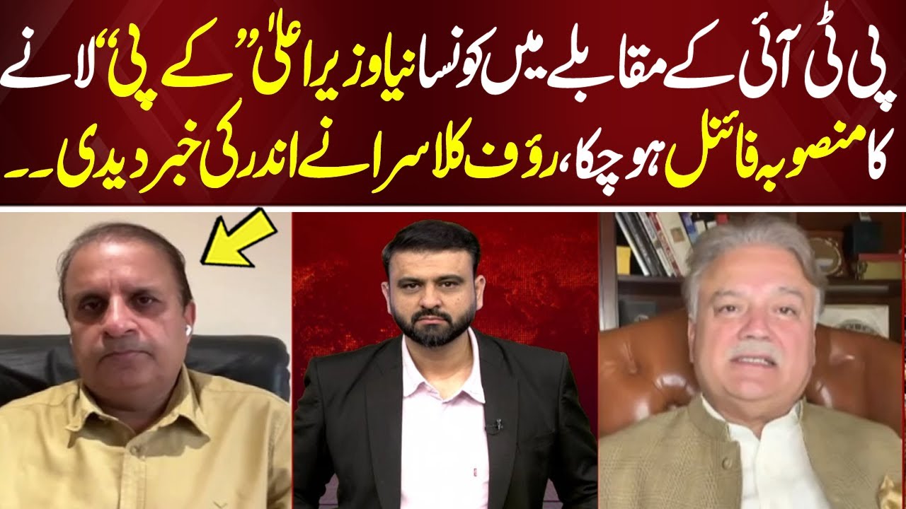 Rauf Klasra Exposes Plan for New CM in KP Against PTI: Inside Story ...
