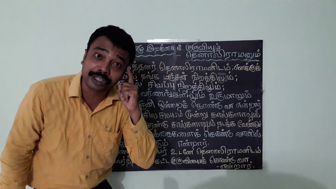 4th Std Tamil 3rd Lesson YouTube 4th-std-tamil-3rd-lesson-youtube