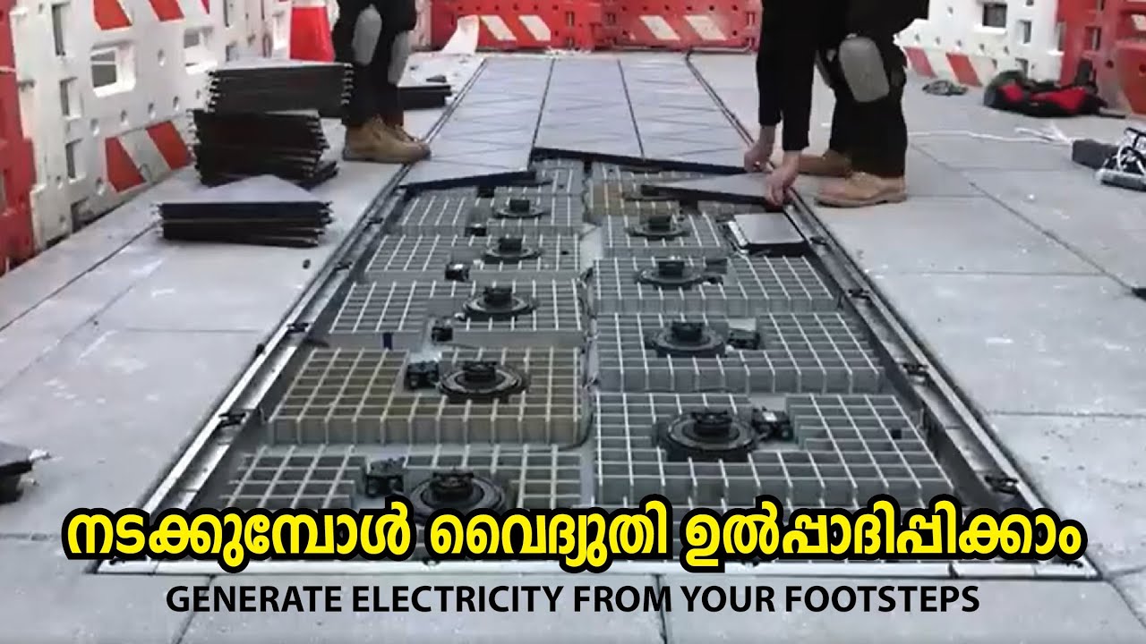 നടക്കുമ്പോൾ വൈദ്യുതി ഉൽപ്പാദിപ്പിക്കാം. Generate electricity from your ...