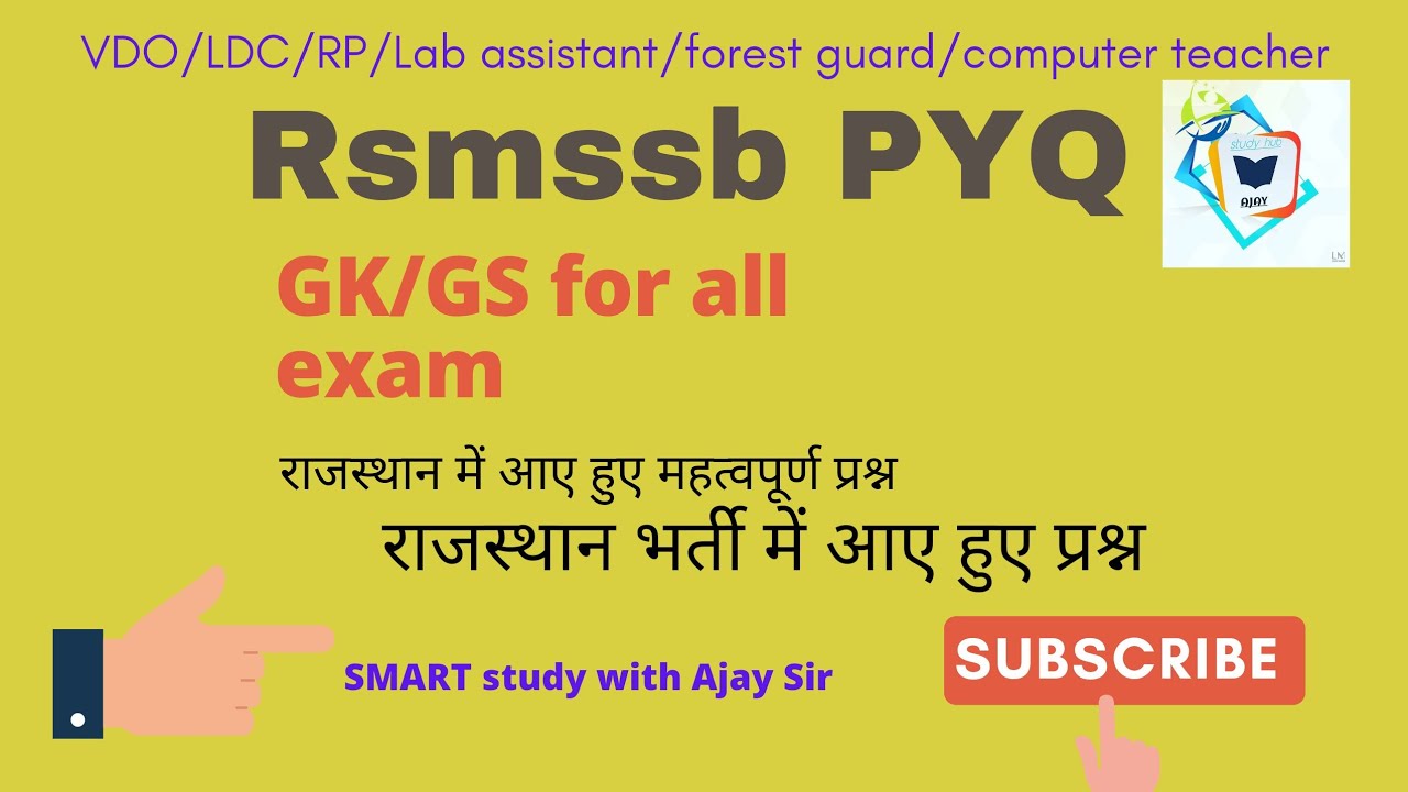 Indian history/Rajasthan PYQ/LDC/VDO/PTET/BSTC/lab assistant/women ...