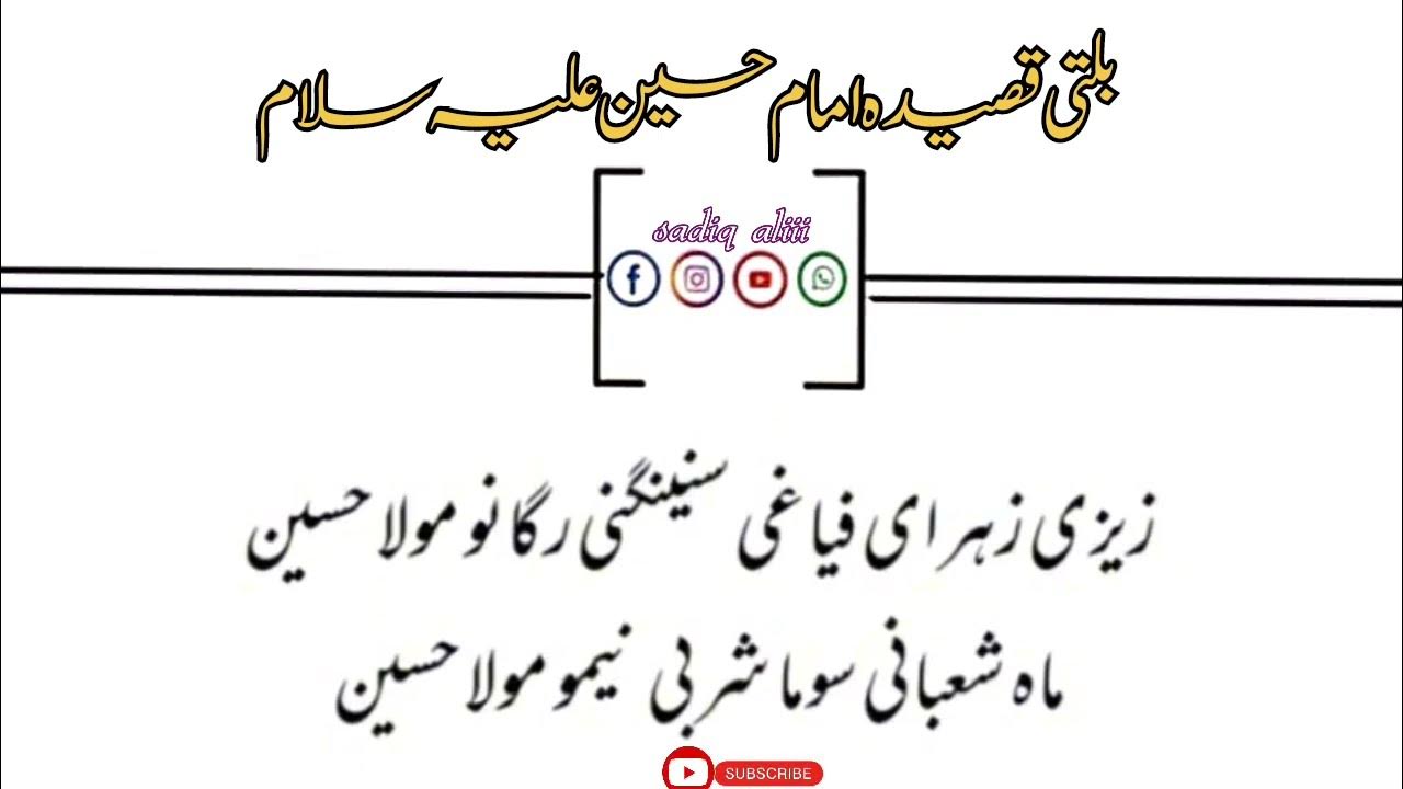 3 shaban balti qasida imam hussain a.s // 2025 with lyrics - YouTube