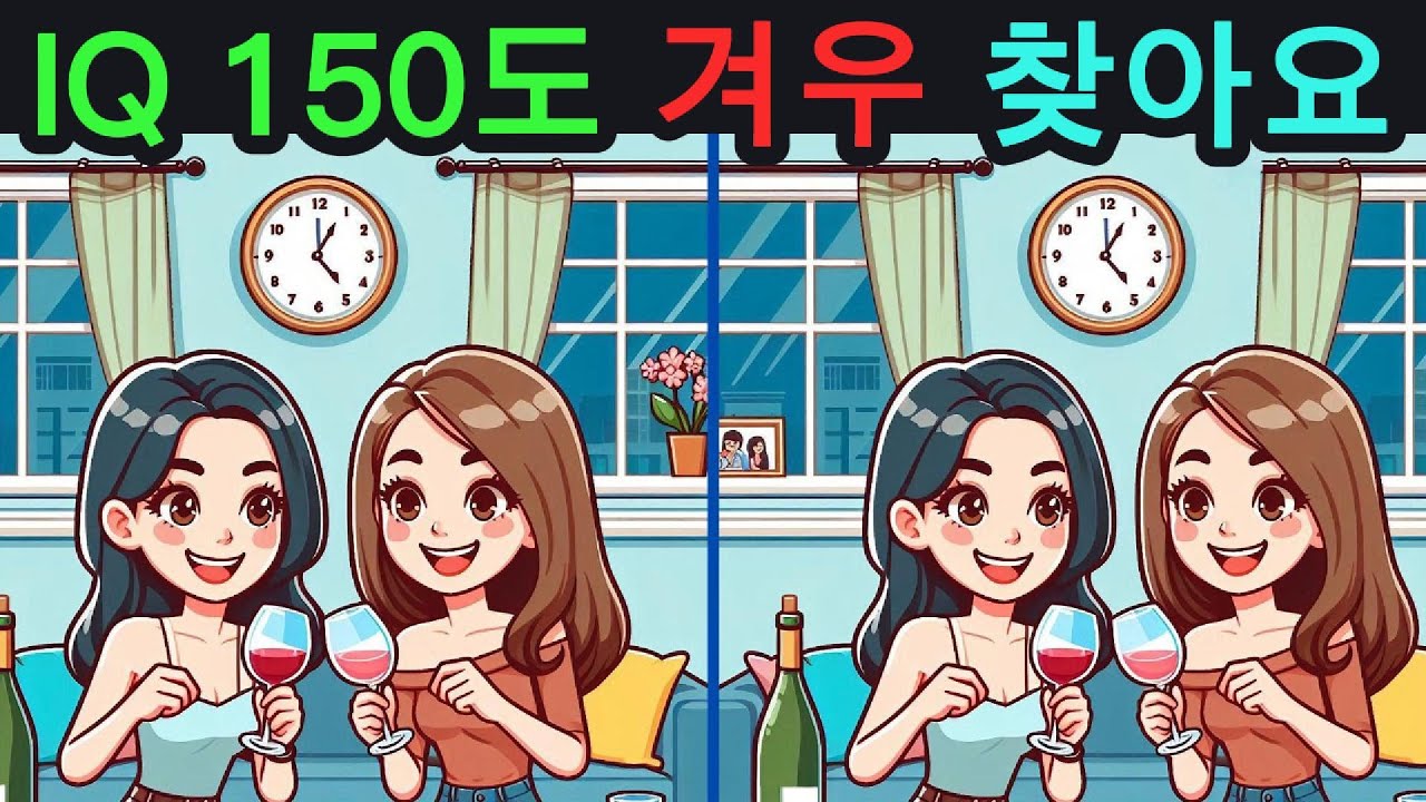IQ 150도 찾기 힘들어요 [게임,다른 그림 찾기,틀린 그림 찾기,치매 예방,두뇌 운동] Spot the difference game, Brain level up ...
