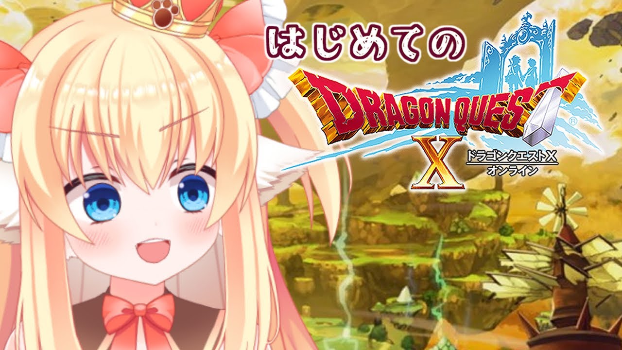 【DQ10オンライン】＃21 Ver.3終章！竜族とドラクエニスト犬の冒険【狛姫りあ】 - YouTube