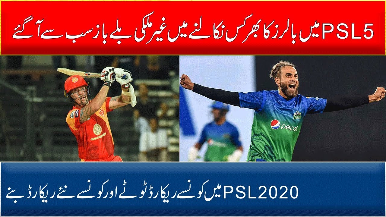 PSL 2020 ALL RECORDS || MOST RUNS IN PSL 2020 || MOST WICKETS IN PSL ...