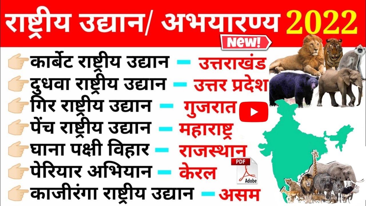 भारत के राष्ट्रीय उद्यान एवं अभयारण्य | bharat ka rashtriya udyan ...