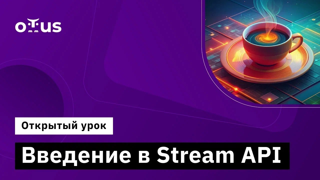 Введение в Stream API // Демо-занятие курса «Java-разработчик» - YouTube