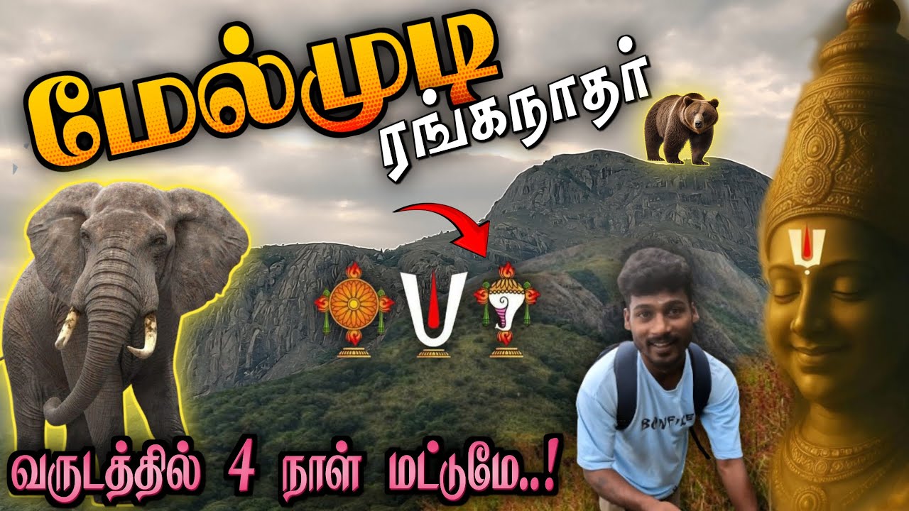 🔥மேல்முடி ரங்கநாதர் தேடி 😱 MELMUDI RANGANATHAR HILL TEMPLE TREKKING 😱 ...