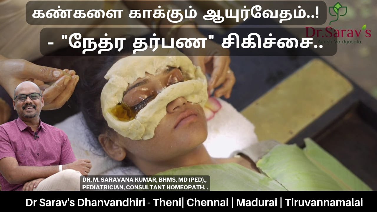 நேத்ர தர்ப்பணம் | Nethra Tharpanam | Dr Sarav / Dhanvandhiri Vaidyasala ...