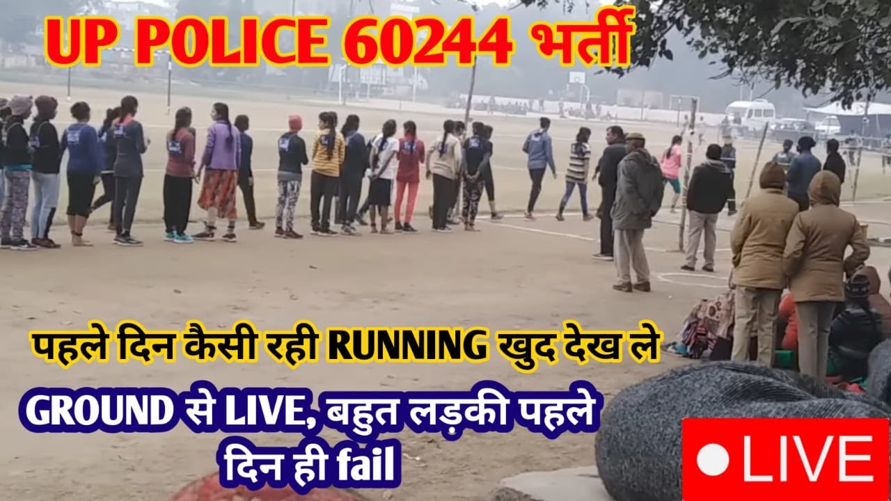Up police constable running live l up police 10 February running live l ...