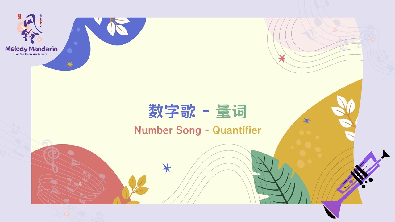数字歌 - 量词 ｜ Number Song - Quantifiers | 风铃音乐中文 歌曲 Melody Mandarin Songs ...
