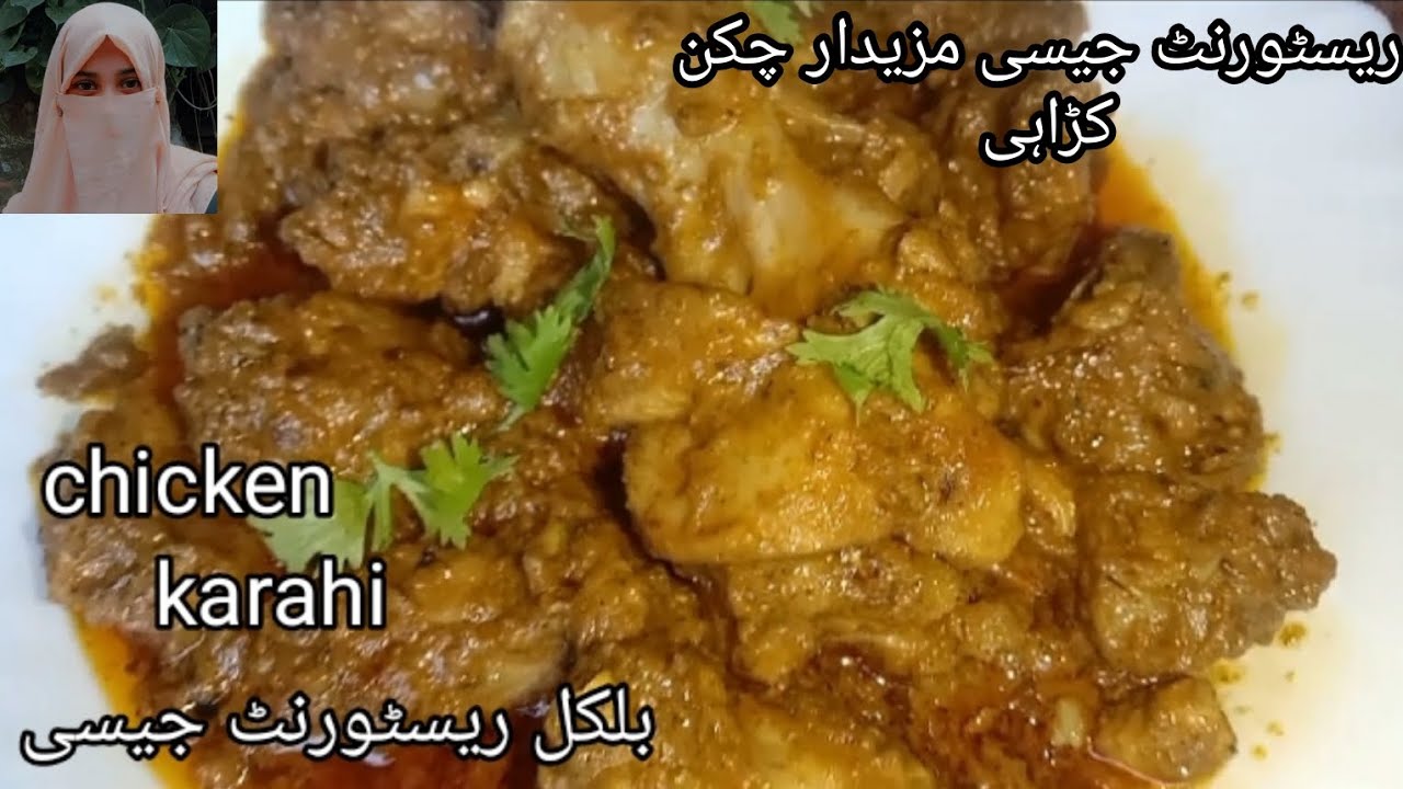 Chicken karahi | Chicken Curry Recipe | Chicken Masala Recipe | Allah ...
