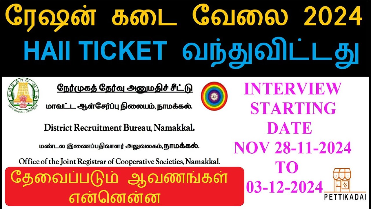 Ration job hall ticket Download online in 2024 | How to download ration ...