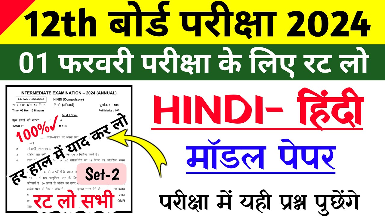 Hindi Model Paper Solution For class 12 |Bihar Board Hindi New Model ...