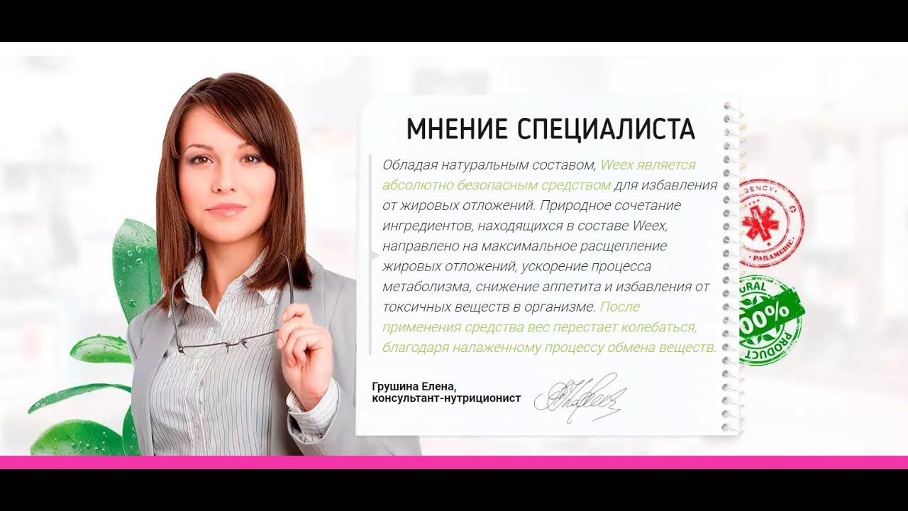 Weex Средство Для Похудения Цена В Аптеке Youtube