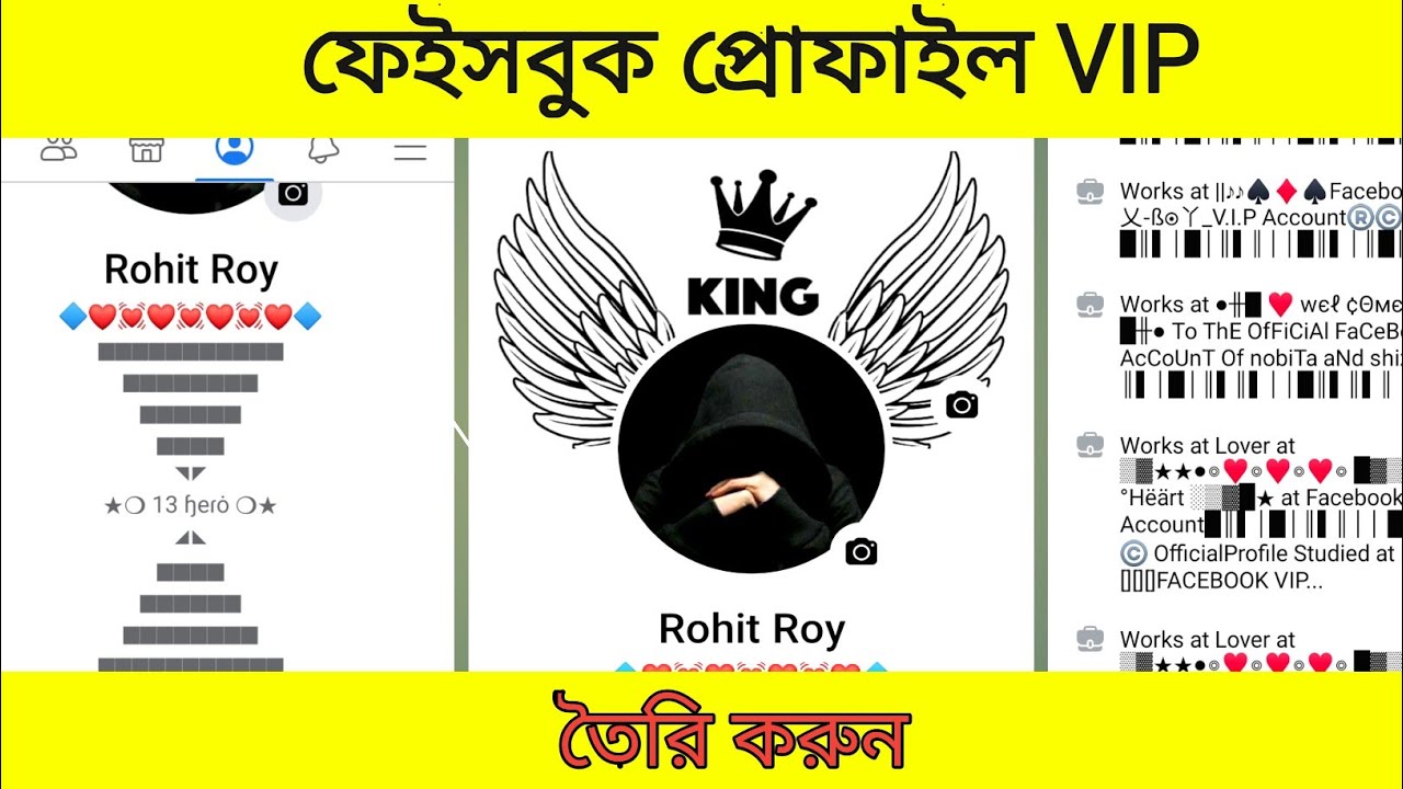 How to make vip facebook profile |how to stylish facebook bio vip ...