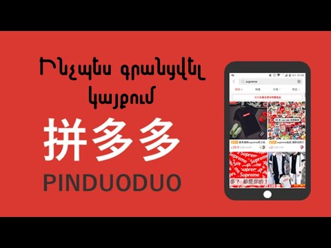 Pindoudou _ Ինչպես գրանցվել կայքում - YouTube