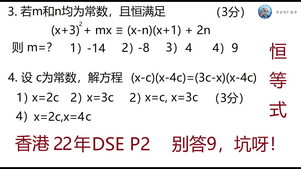 2022年香港DSE数学P2,第3,4题,,恒等式, Mathematics Exam for University Entrance in ...