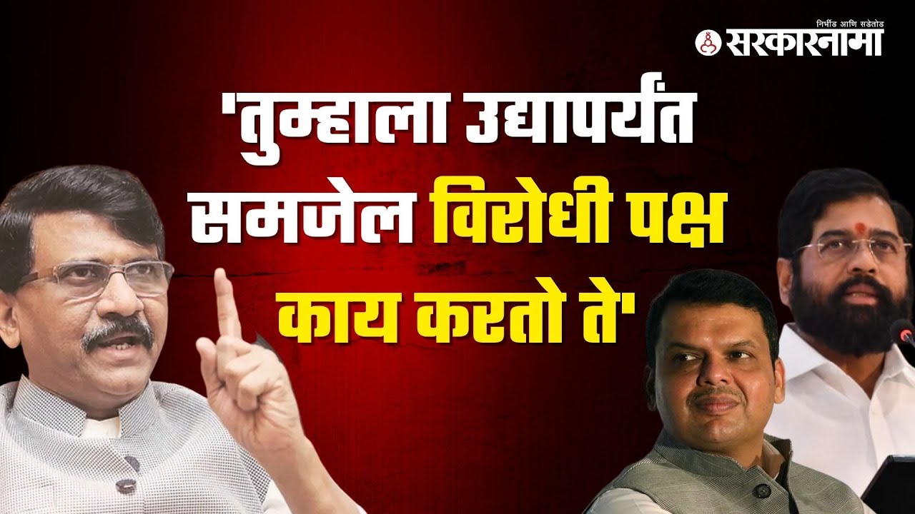 Sanjay Raut on prasad lad | संजय राऊतांनी दिला थेट इशारा, पाहा व्हिडीओ ...