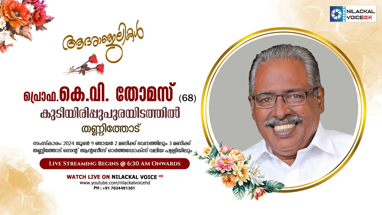 FUNERAL SERVICE || Prof. K. V. Thomas (68),KUDIYIRUPPUPURAYIDOM (HOUSE ...