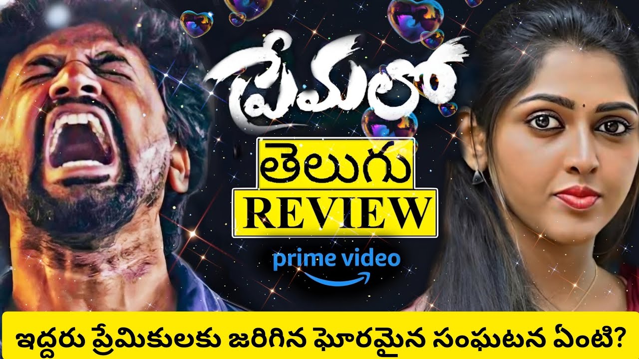 Premalo Movie Review Telugu | Premalo Review Telugu | Premalo Review ...