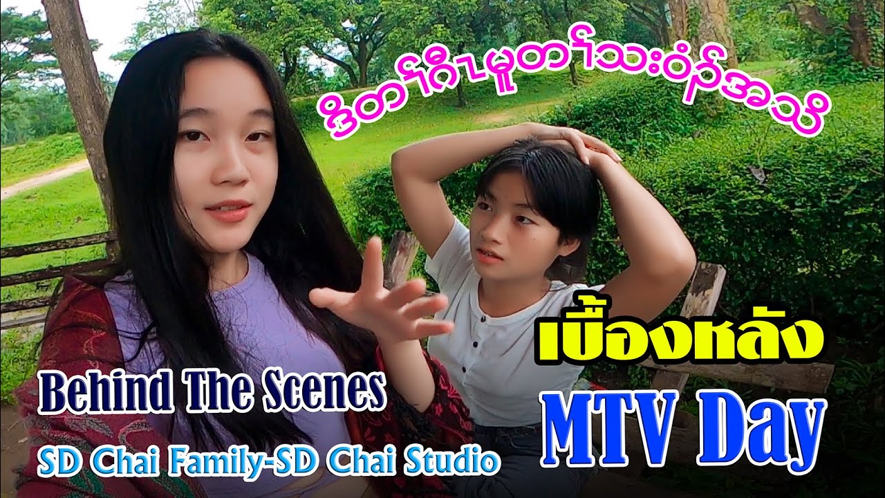 Dah Klay ft Paw Htoo MTV Day -Behind The Scenes-SD Chai Family [ Studio ...