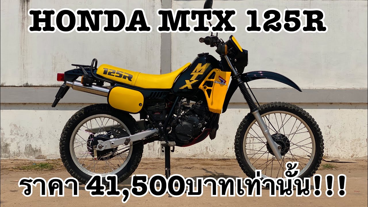 ขาย HONDA MTX 125R ราคา41,500บาท - YouTube