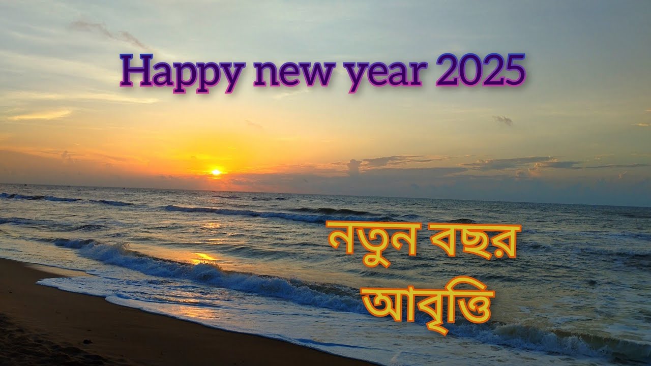 Natun bochor abritti/kobita path/Happy new year 2025/happy new year/new ...