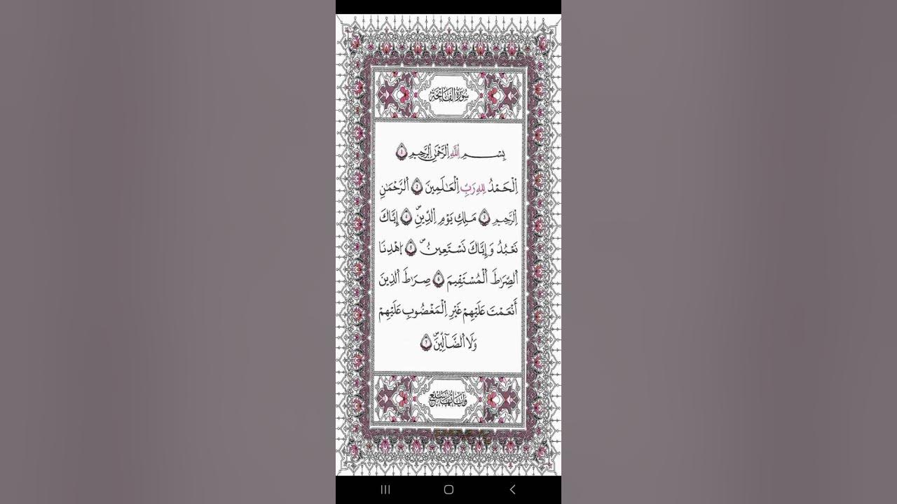 سورة الفاتحة برواية ورش للقارئ ياسين الجزائري