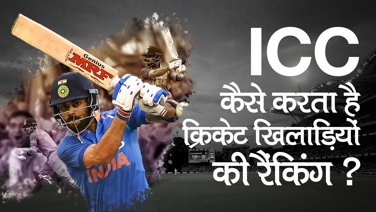 How ICC Ranking is calculated? - how icc ranking is calculated
