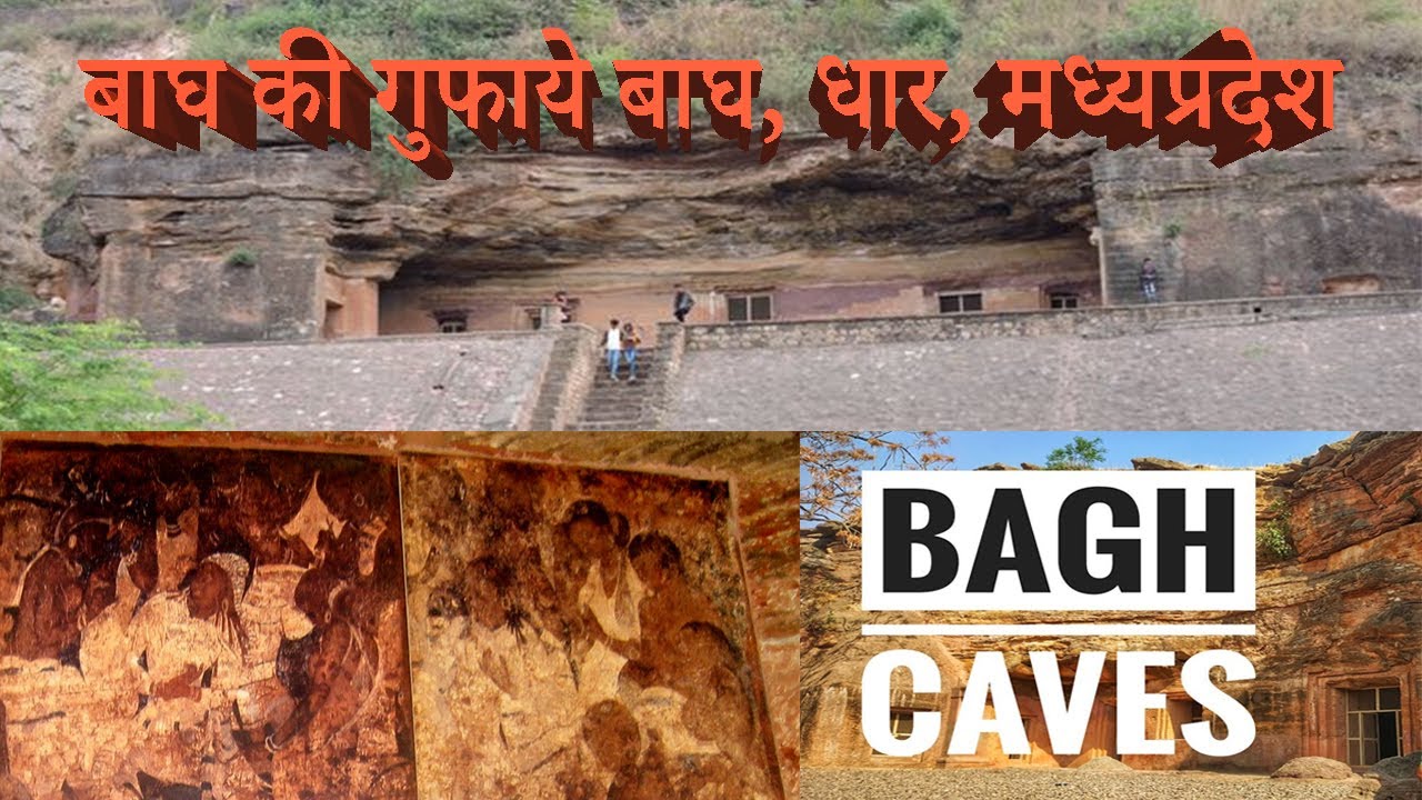 बाघ की गुफाये | 2100 साल प्राचिन गूफांए | bagh cave| bagh ki gufaye ...