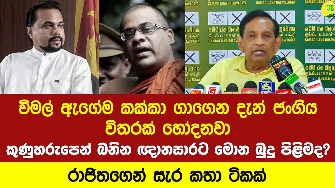 Statement by Rajitha Senaratne | Breaking News Today Sri Lanka | SL ...