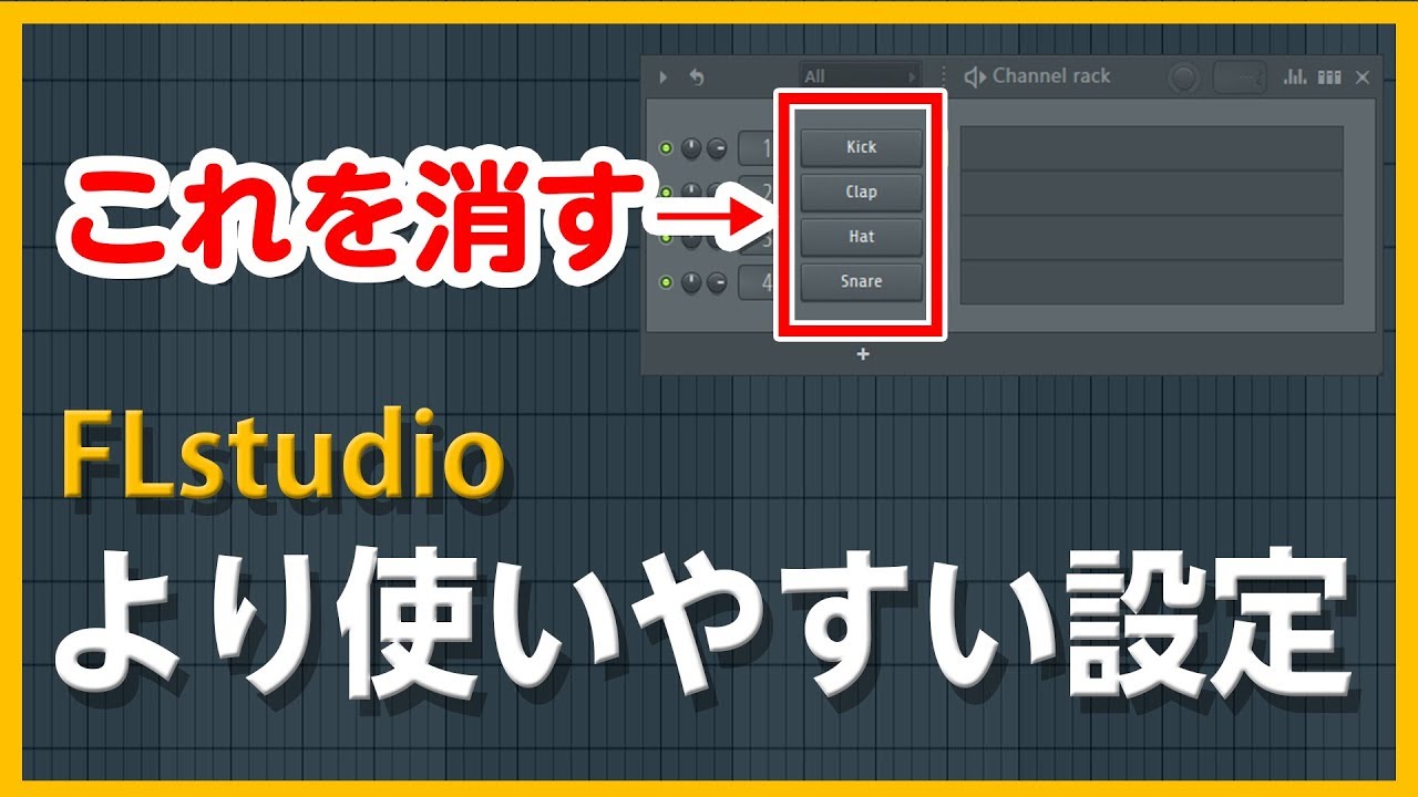 30歳DTM初心者 - FL初心者の方へ、よりFLstudioを使いやすくする方法 - flstudio - YouTube