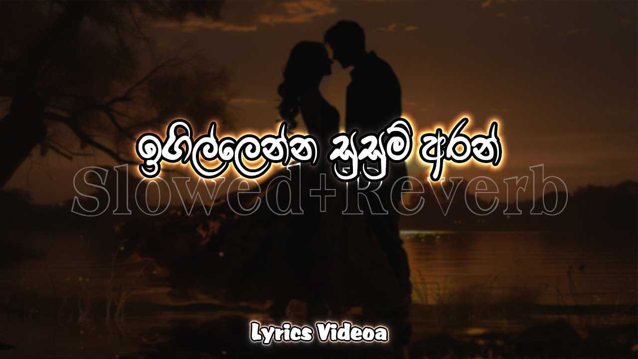 Igillenna Susum Aran (ඉගිල්ලෙන්න සුසුම් අරන්) | Sihinayaka seya song ...