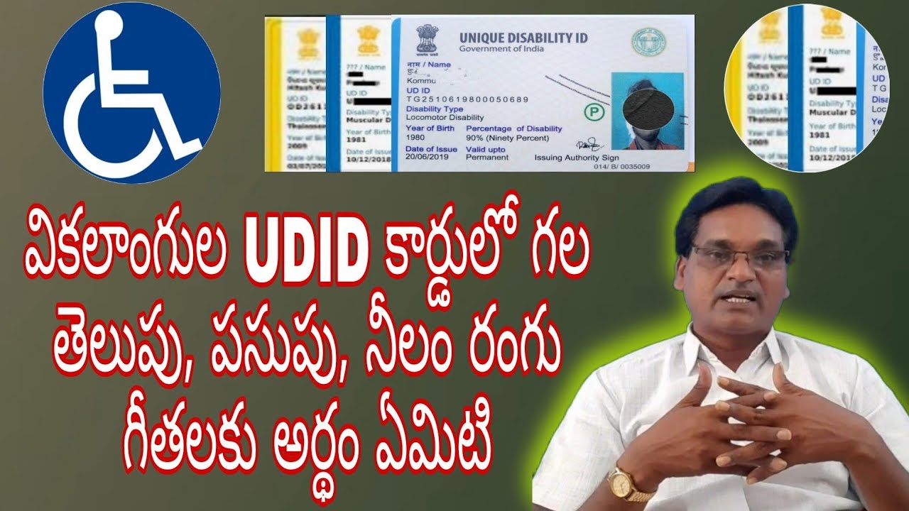 Swavalamban card/What is the difference Yellow and Blue UDID Card - YouTube