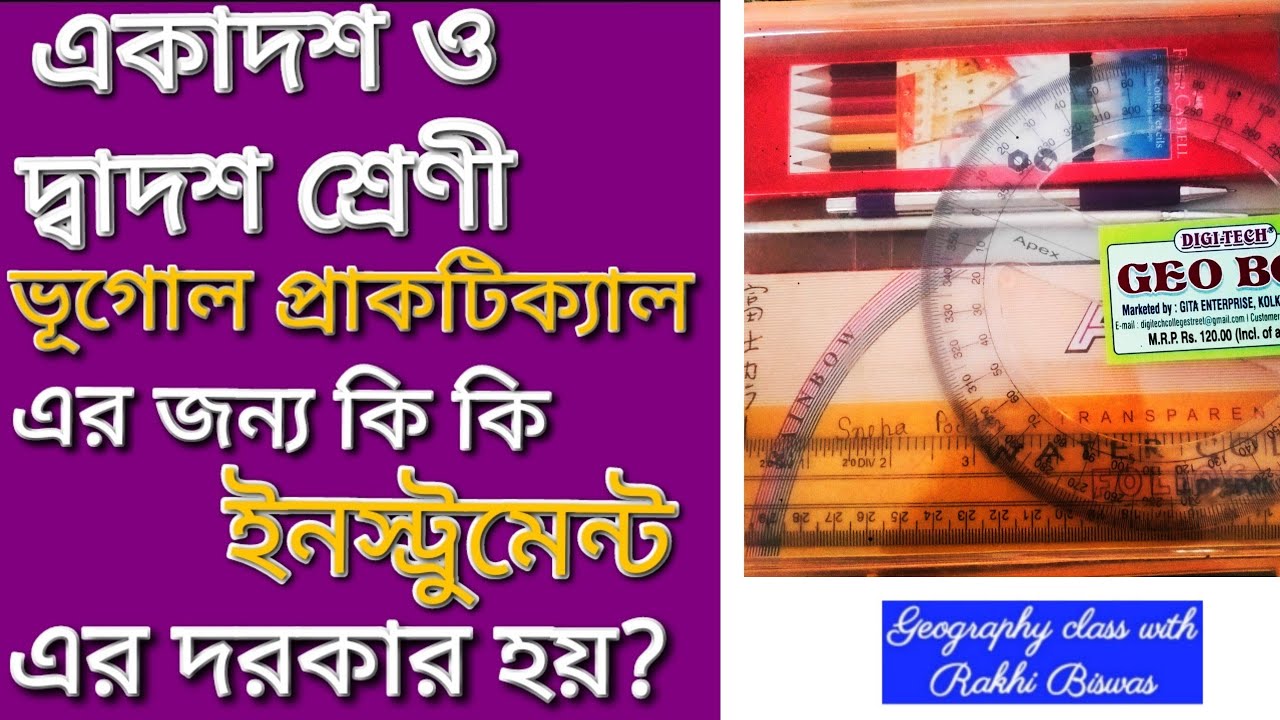 Class 11 and 12 Geography practical Instrument Box/ WBCHSE - YouTube