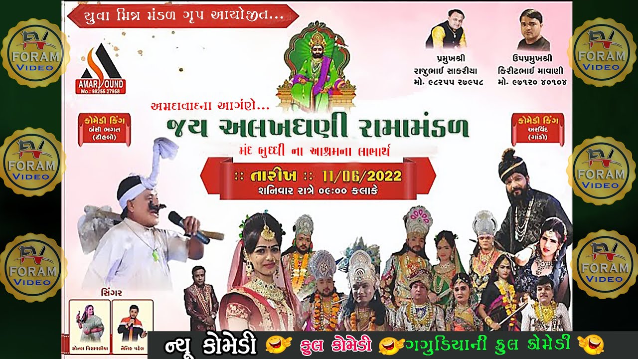 LIVE 🔴Jay Alakhdhani Ramamandal | Live Ahmedabad | Ramamandal | Live ...