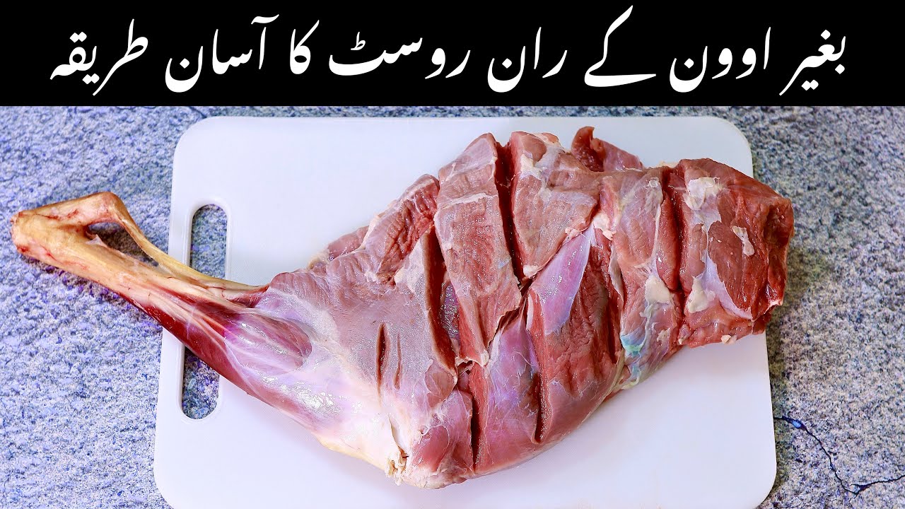 Mutton Raan Steam Roast Recipe | Grilled Goat & Lamb Leg Without Oven ...