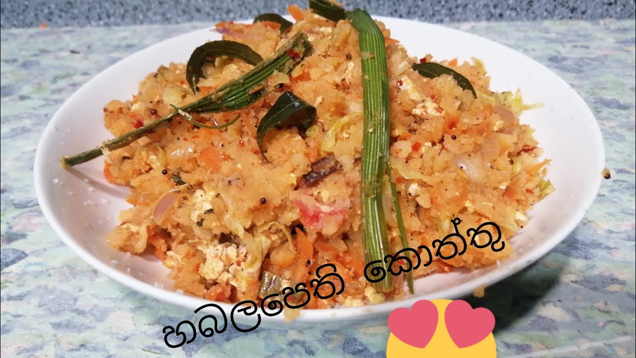 #habalapethi koththu. #හබලපෙති වලින් කොත්තුවක්. - YouTube