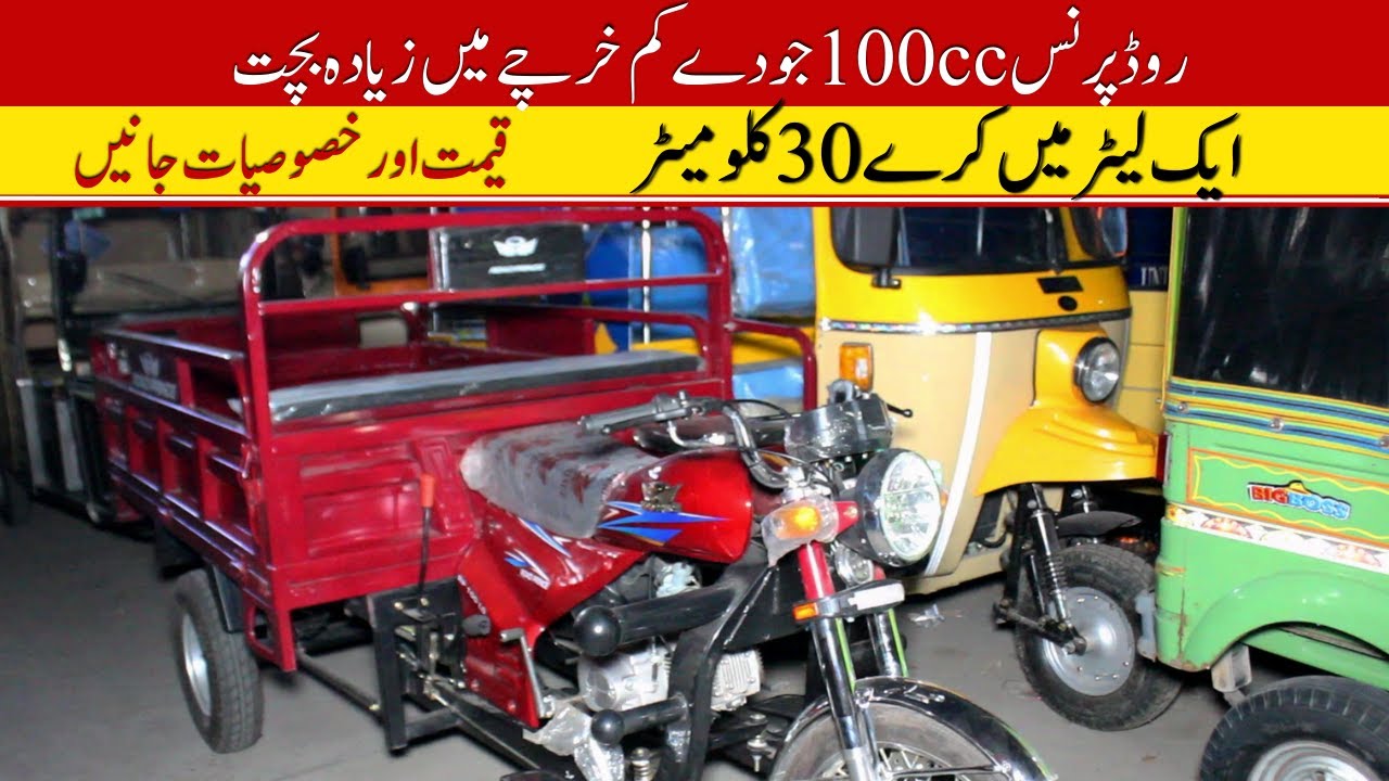 Road Prince 100cc Loader Rickshaw Price II Pak Vloggers - YouTube