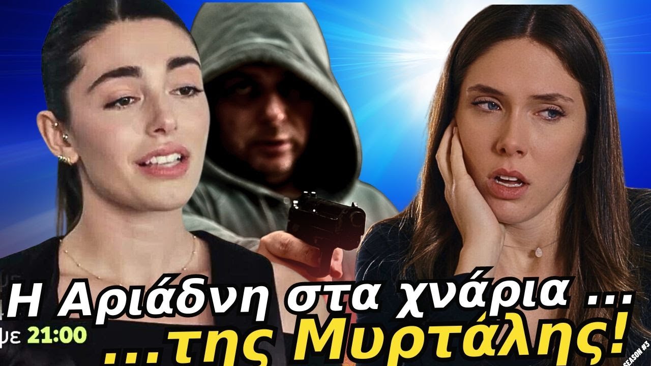 Η γη της ελιάς - Η Αριάδνη στα χνάρια της Μυρτάλης! Κι άλλος θάνατος ...
