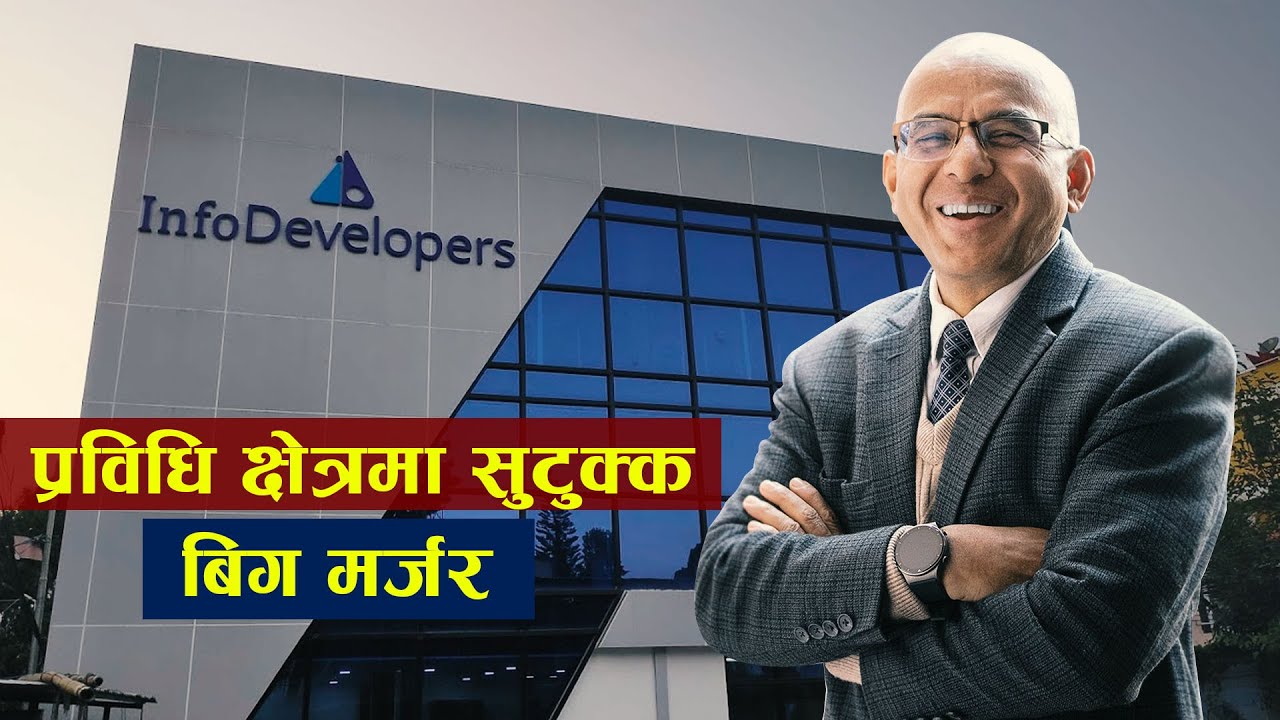 नेपालकाे सूचना प्रविधि क्षेत्रमा याेग्य जनशक्ति अभाव छ | Info ...