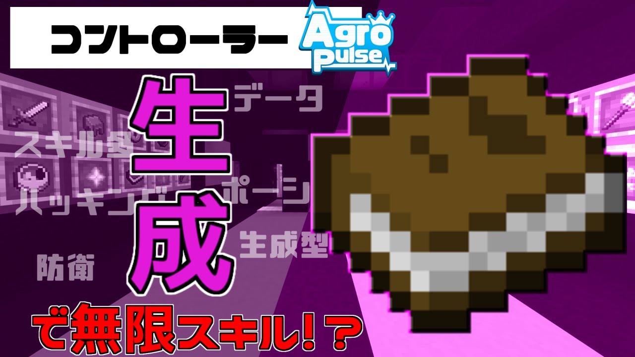 【TYPE紹介】デバック-DEB-TYPE【AgroPulse】 - YouTube