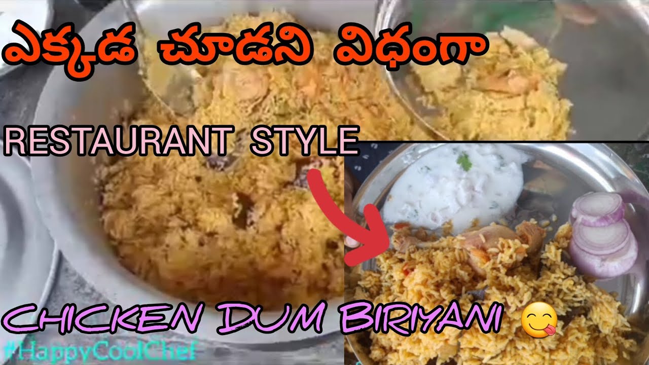 NEVER SEEN RESTAURANT STYLE CHICKEN DUM BIRIYANI చికెన్ దమ్ బిర్యానీ ...
