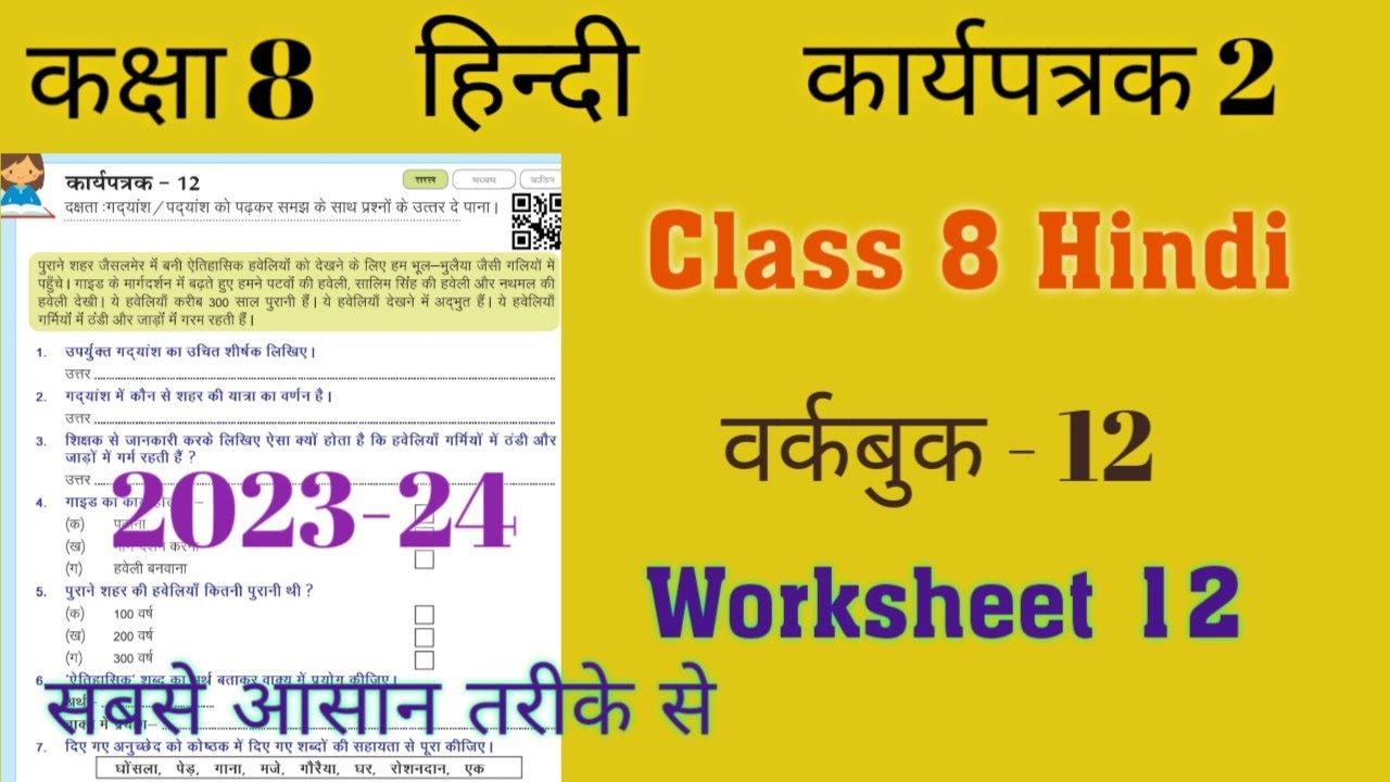 Class 8 Hindi Workbook 12 // Class 8 Hindi Worksheet 2/Workbook 12 ...